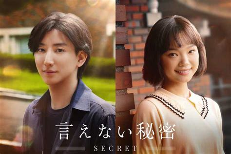 Sixtones・京本大我、映画単独初主演 初共演ヒロインに古川琴音 24年夏公開予定『言えない秘密』（12ページ） サンスポ