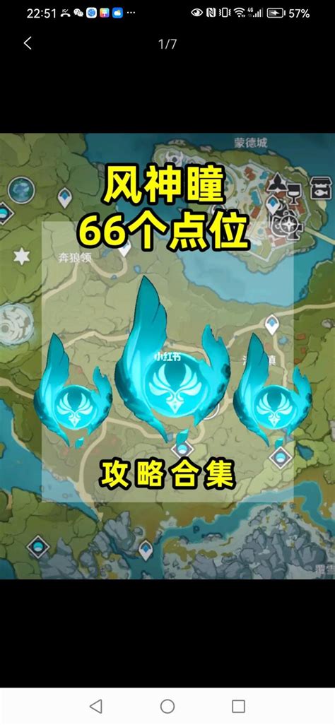 原神风神瞳位置一览表：快速收集神瞳技巧89游戏