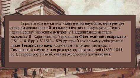 Умови розвитку освіти й культури в Україні Імперська політика в галузі