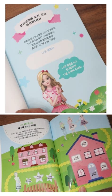 [알라딘서재]시크릿 쥬쥬 별의 여신 스티커 이야기 놀이북