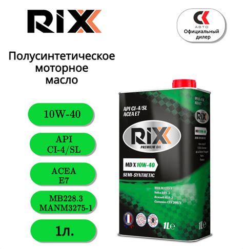 Масло моторное RIXX 10W-40 Полусинтетическое - купить в интернет ...