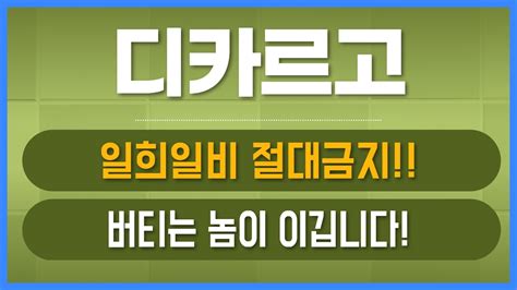 디카르고 일희일비 절대금지 버티는 놈이 이깁니다 디카르고 디카르고코인 디카르고코인차트분석 디카르고목표가 디카