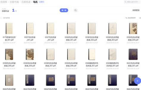 毛氏宗谱族谱家谱家乘 原版在线阅读 光明之门高清原版古籍在线阅读 古籍在线图书馆 GMZM ORG Powered by OpenWBS