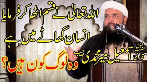 Molana Qari Ismail Meer Muhammadi Khutba Juma 05 02 2021 YouTube