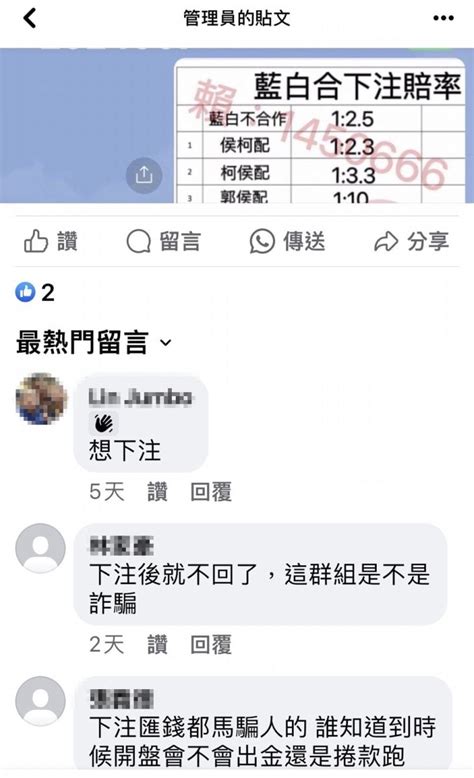 選戰幕後／藍白合拖太久總統賭盤冷清清 詐團趁機開盤海撈一筆