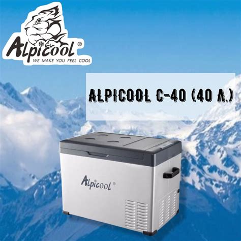 Новости » АВТОХОЛОДИЛЬНИКИ ALPICOOL