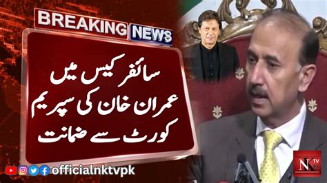 Imran Khan Bail From Supreme Court In Cipher Case Imran Khan News