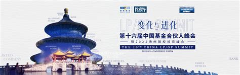 第十六届中国基金合伙人峰会 专题频道 东方财富网