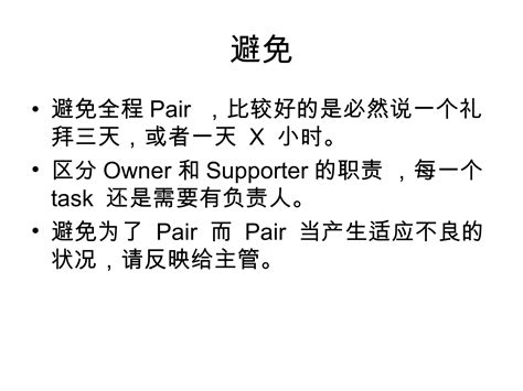 pair programming 结对编程 ppt programming languages computing