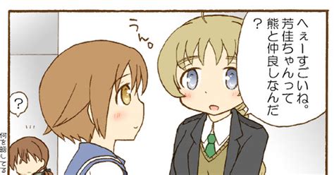 ストライクウィッチーズ お姉ちゃんは熊並み4コマ Orucoのマンガ 漫画 宮藤芳佳 ゲルトルート・バルクホルン Pixiv