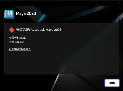 Maya Installation Error Error Code 131372 Autodesk Community