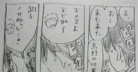ハイキュー 46話からの妄想落描き漫画と菅日落描き漫画詰 すけのマンガ 腐向け 影日 東西 Pixiv