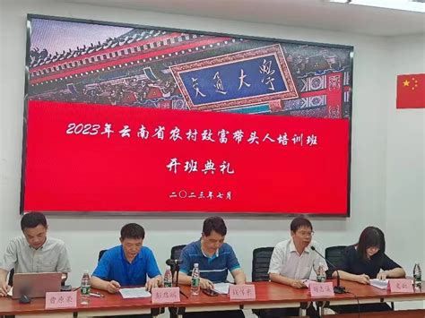 云南省农村致富带头人培训班在我院顺利开班 学院新闻 上海交通大学农业与生物学院
