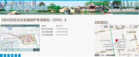 最新规划公示，涉及姑苏区！ 名城苏州新闻中心