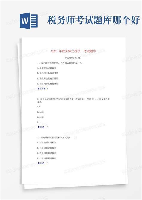2023年税务师之税法一考试题库word模板下载编号lngvydjo熊猫办公