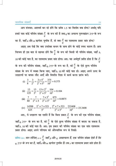 एनसीईआरटी पुस्तक कक्षा 10 गणित अध्याय 1 वास्तविक संख्याएँ अगलासेम