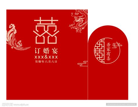 大红色订婚宴图设计图广告设计广告设计设计图库昵图网