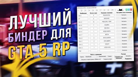 БИНДЕР ДЛЯ ГТА 5 РП С ВОЙС ЧАТОМ СКАЧАТЬ A5ibinder Gta 5 Rp Youtube
