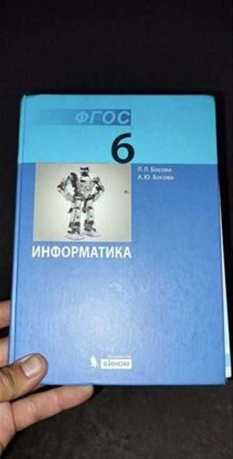 Информатика 6 класс босова | Festima.Ru - Мониторинг объявлений