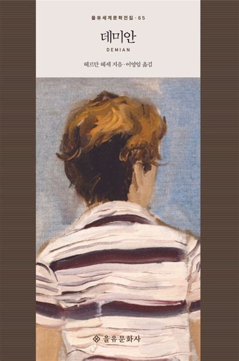 데미안 끝까지 몰아보는 초특급 서스펜스 소설 데미안 꼭 클릭하세요