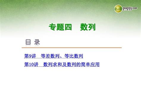 全国卷地区专用2014届高考数学二轮复习 专题四 数列课件 理word文档在线阅读与下载无忧文档