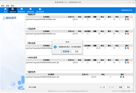 Linux下神通数据库的安装以及使用（虚拟机环境）linux安装神通数据库 Csdn博客