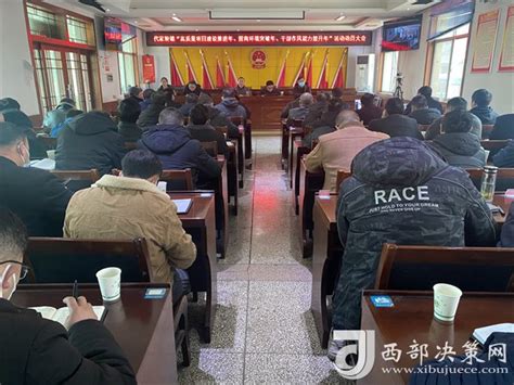宁强县代家坝镇：答好“三张卷” 冲刺开门红西部决策网国家一类新闻网站