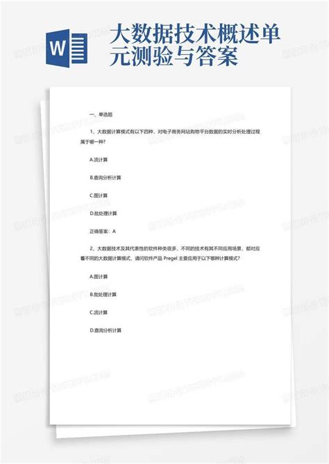 大数据技术概述单元测验与答案Word模板下载 编号qvajbexo 熊猫办公