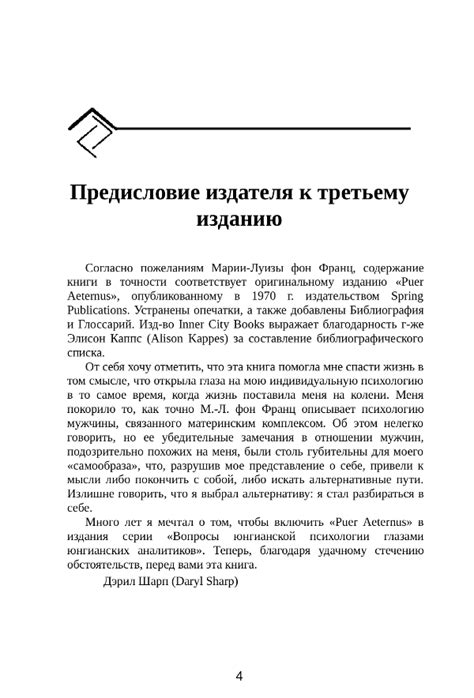 Мария Луиза Фон Франц. Вечный юноша Puer Aeternus — ОСНТ Ру
