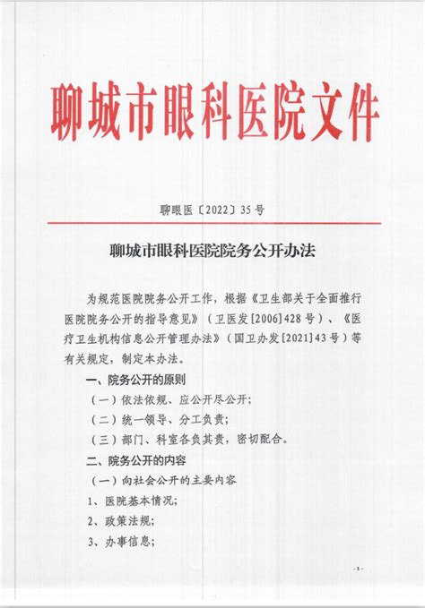 聊城市眼科医院院务公开办法 聊城市眼科医院聊城市第五人民医院 官方网站