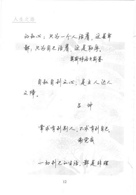 顾仲安《名人名言钢笔行书字帖》书法字帖雅墨客网