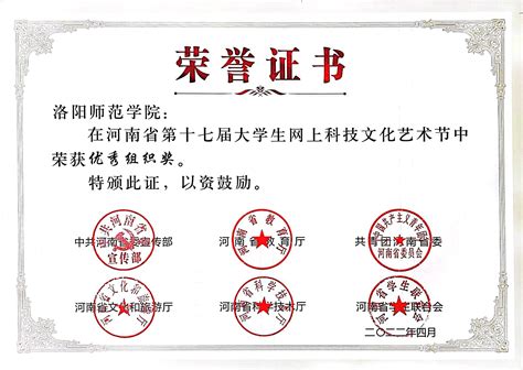 我校在河南省第十七届大学生网上科技文化艺术节中喜获佳绩 团委