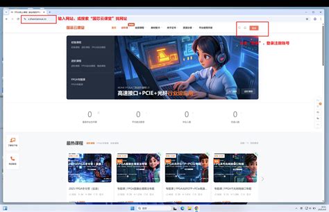 国芯fpga云课堂 Fpga零基础入门教程免费领 Xilinx开发板实操工程师证书 Fpga线上课程平台｜最全栈的fpga学习