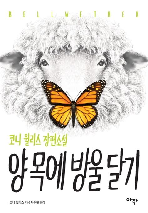 양 목에 방울 달기 소설넷