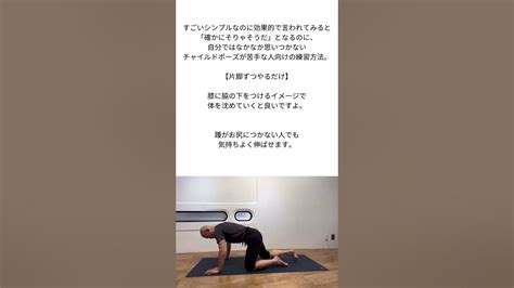 チャイルドポーズでお尻が踵につかない人に向けた練習方法 Youtube