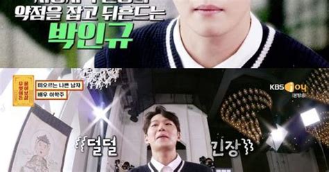 물어보살 이학주 악역 캐릭터→알고 보면 찐순둥이 종합