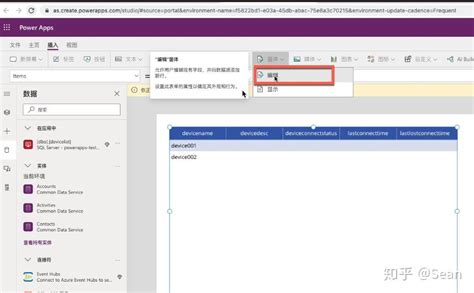 Power Apps 中使用Data table 和Edit form 连接SQL 增删改查数据案例 知乎