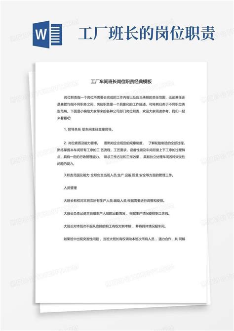工厂车间班长岗位职责经典word模板下载编号qkpkdjgw熊猫办公