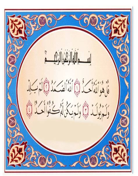 TQN Keutamaan Surah AL IKHLAS
