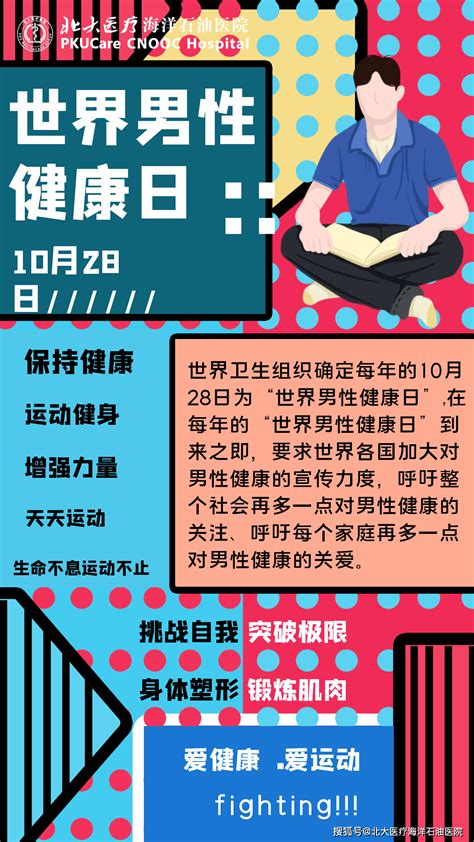 世界男性健康日 搜狐大视野 搜狐新闻