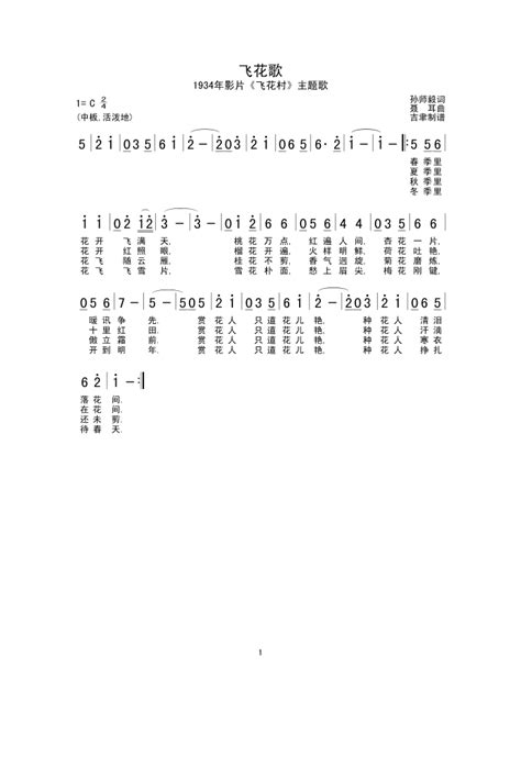 歌手【飞花歌】歌曲曲谱歌谱简谱下载【风雅颂歌谱网】动态伴奏演唱演奏视唱简谱歌谱曲谱高质量图片pdf下载网