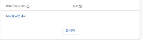 firebase에 sha 인증서 지문 추가하는 방법 sha 1 — 조세영의 kotlin world