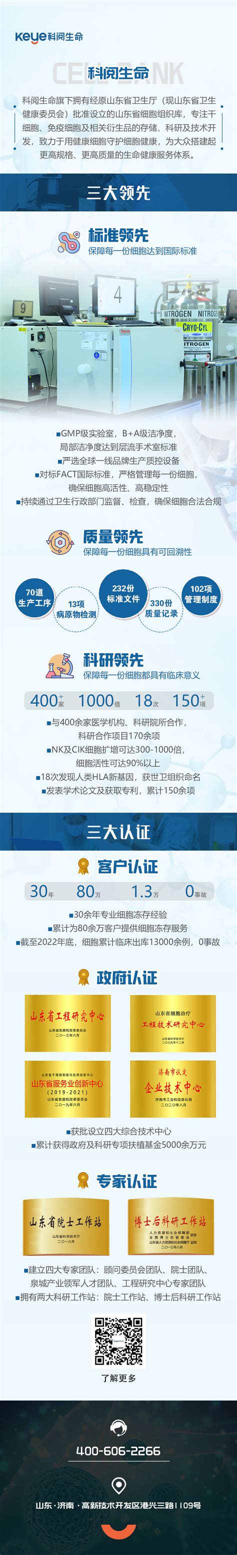 一图读懂 科阅生命用健康细胞守护细胞健康搭建高质量生命健康服务体系