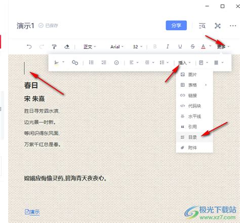 有道云笔记怎么设置目录 有道云笔记设置目录的方法 极光下载站