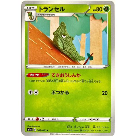ポケモンカード トランセル 002070 コモン Pkusa415 フリーアイyk 通販 Yahooショッピング