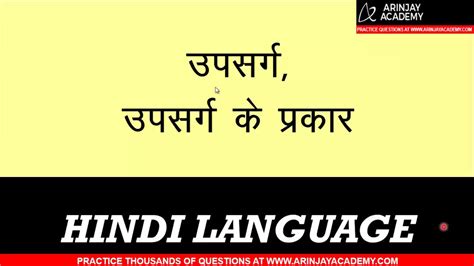 Upsarg In Hindi Hindi Vyakaran Video Arinjay Academy