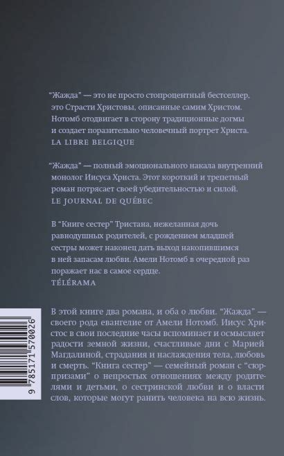 Жажда. Книга сестер • Амели Нотомб, купить по низкой цене, читать ...