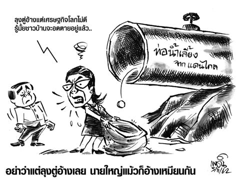การ์ตูนแนวหน้า ฉบับวัน อังคาร ที่ 5 พฤศจิกายน พ ศ 2562