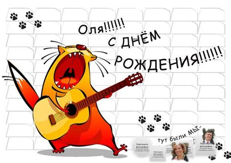 Картинки с днем рождения оля прикольные смешные 67 фото
