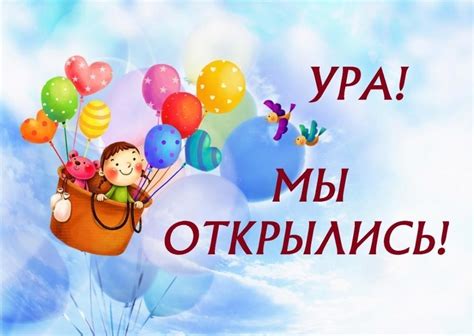 Мы открылись - красивые картинки (50+ фото) • Бесплатные картинки